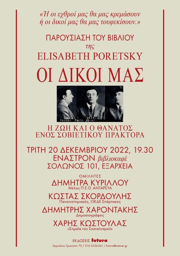 «Ή οι εχθροί μας θα μας κρεμάσουν ή οι δικοί μας θα μας τουφεκίσουν ...