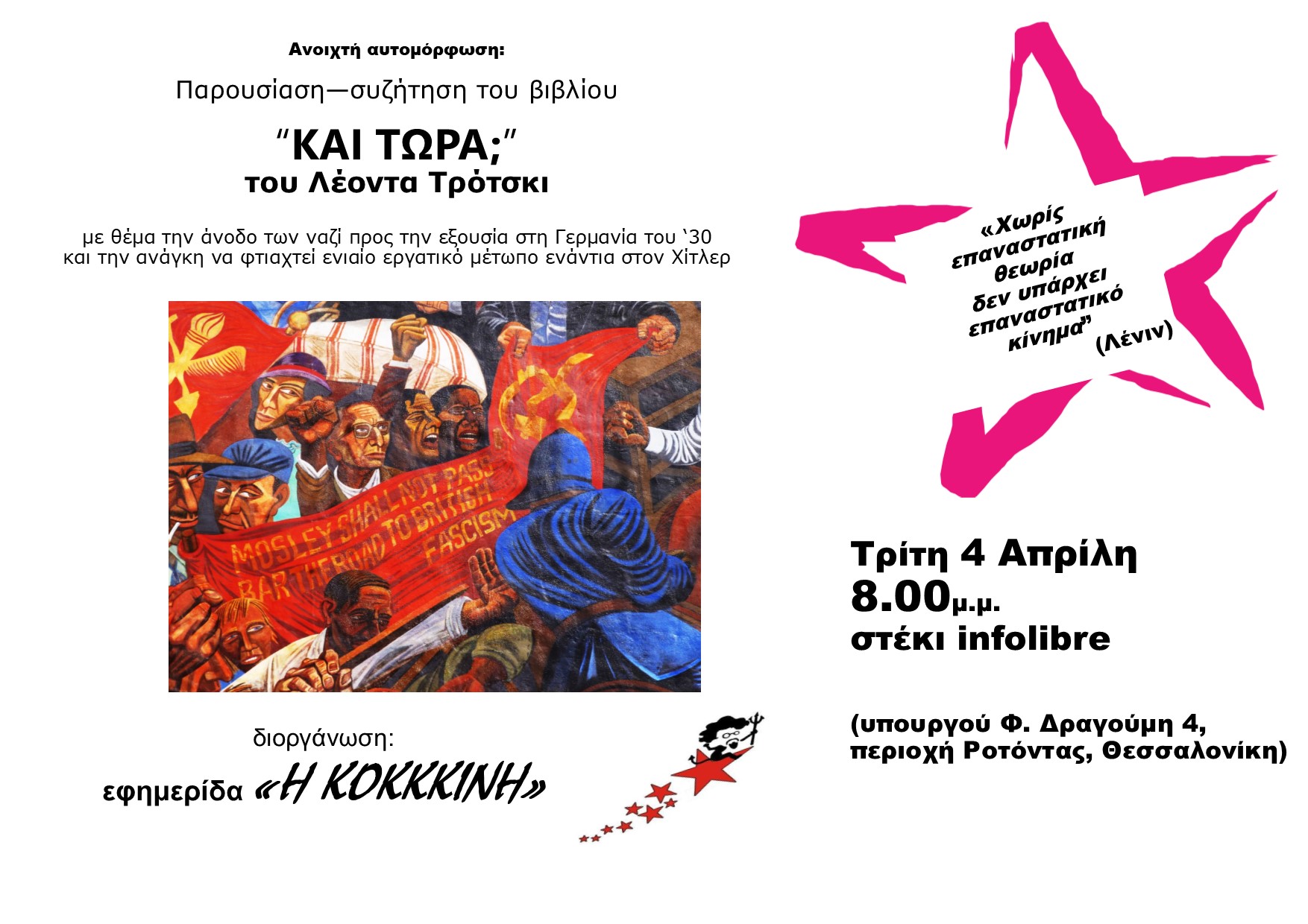 «Και τώρα;» Τρότσκι // Αυτομόρφωση για το ενιαίο μέτωπο – Η ΚΟΚΚΙΝΗ