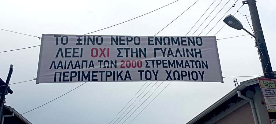 ΞΙΝΟ ΝΕΡΟ: ΝΑ ΣΩΘΕΙ Ο ΤΟΠΟΣ ΜΑΣ ΑΠΟ ΤΑ ΦΩΤΟΒΟΛΤΑΪΚΑ ΚΑΙ ΤΙΣ ...