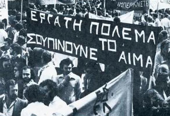 Η ΚΡΙΣΗ ΤΟΥ ΚΟΜΜΟΥΝΙΣΤΙΚΟΥ ΚΙΝΗΜΑΤΟΣ ΣΤΗΝ ΕΛΛΑΔΑ//Η ΑΡΙΣΤΕΡΑ ΤΩΝ ...