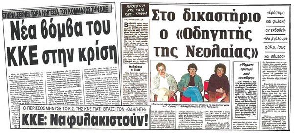 Η ΚΡΙΣΗ ΤΟΥ ΚΟΜΜΟΥΝΙΣΤΙΚΟΥ ΚΙΝΗΜΑΤΟΣ ΣΤΗΝ ΕΛΛΔΑ // Η ΑΡΙΣΤΕΡΑ ΤΩΝ ...