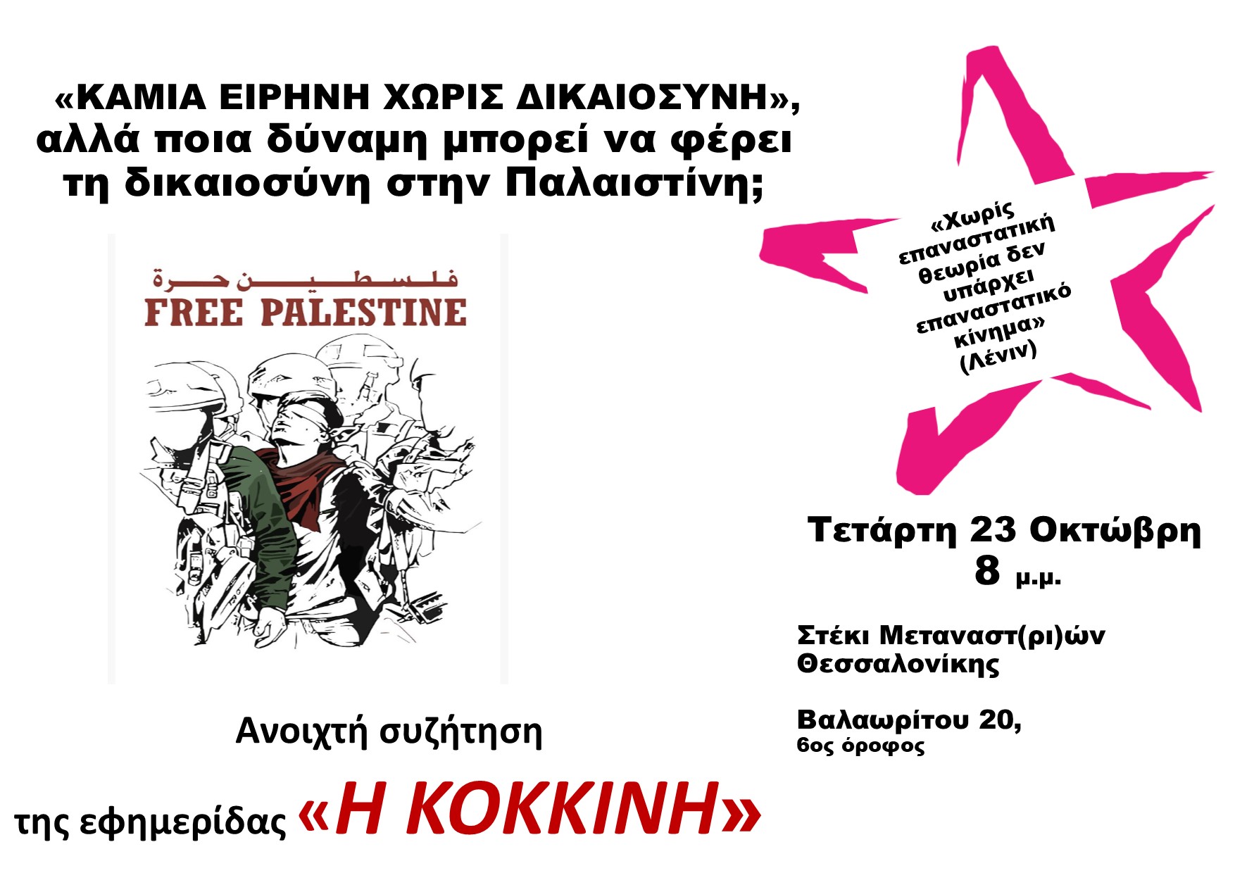 «Καμιά Ειρήνη χωρίς Δικαιοσύνη», αλλά, ΠΟΙΑ ΔΥΝΑΜΗ ΜΠΟΡΕΙ ΝΑ ΦΕΡΕΙ ΤΗ ...