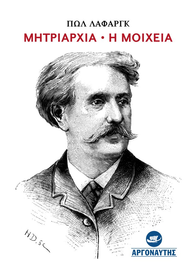 Πολ Λαφάργκ: Μητριαρχία • Η μοιχεία – Η ΚΟΚΚΙΝΗ
